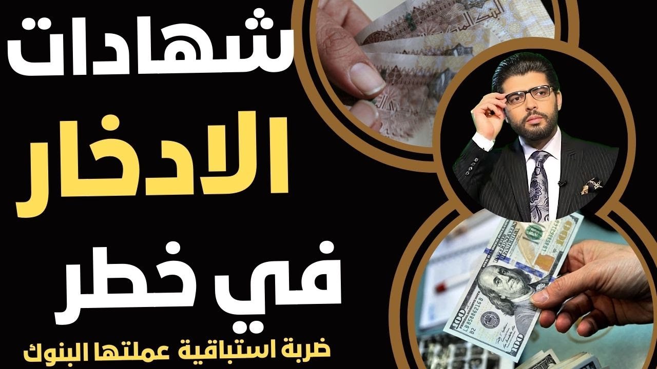 Understanding the Recent Changes in Egyptian Savings Certificates and ...