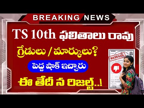 TS 10th Class Results 2025 | TG 10th Results 2025 | TG SSC Results 2025 | TS SSC Results 2025