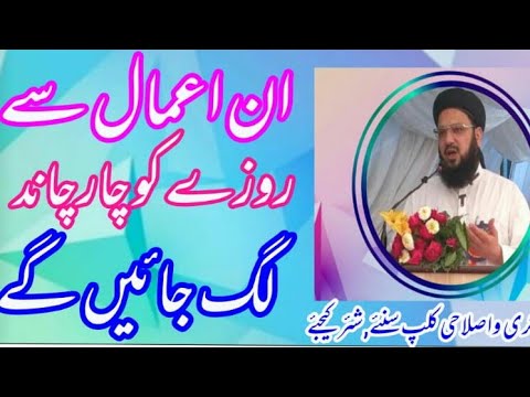 Rozaa ko Char (four) Chand lagana Wala Amal || Allama Muhammad Naeem javed noori