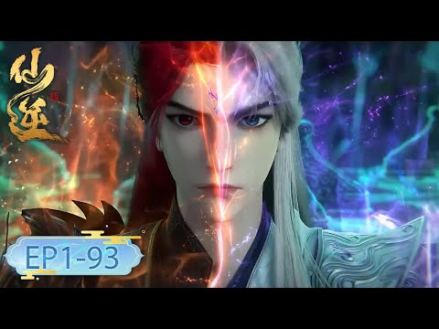【仙逆 Renegade Immortal】 EP1-93!顺为凡,逆则仙!王林为复活父母与婉儿逆天而行!入魔还是成仙终究是一念之间!