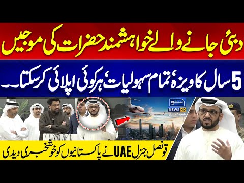 Good News For Pakistan | Dubai Visa Update 2025 | UAE Work Visa | Dubai Visa Policy | Suno News HD