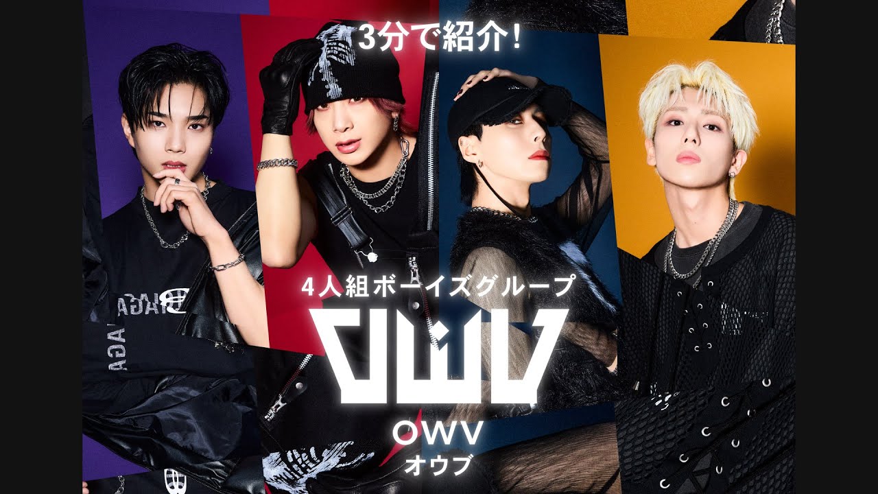 4人組ボーイズグループ“OWV”、2024年10月23日発売、10th single『Frontier』デビュー4周年記念日の本日9月30日に ...