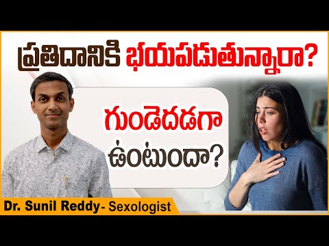 గుండెదడగా ఉంటుందా? || How to Overcome Anxiety? || Panic Attack in Telugu || Treatment Range Hospital