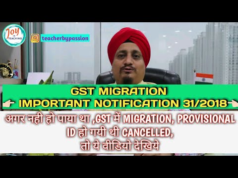 {GST IN हिंदी} MIGRATION TO GST।।GST DEPARTMENT ने खोली एक नई window जिनका migration नही हो पाया था।