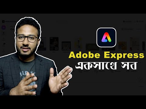 Adobe Express এ সবকিছুই করুন ফ্রিতে ! 🔥 ADOBE EXPRESS Guide for Beginners A to Z