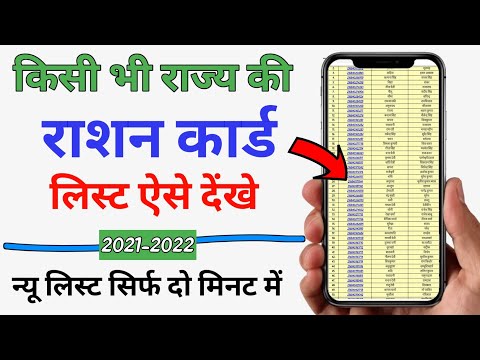 Ration card new list 2022| Ration card kaise check kare | UP Ration Card New List | Ration Card List