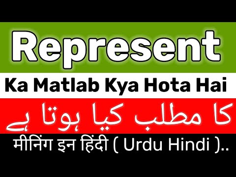 Represent Meaning | Represent Meaning In Urdu | Represent Ka Matlab Kya Hota Hai | Represent Ka Mean