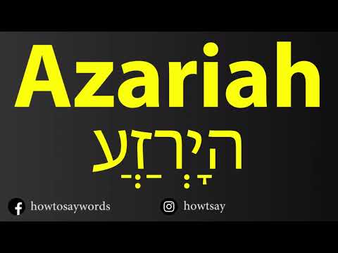 How To Pronounce Azariah עֲזַרְיָה