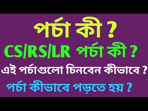 What is Porcha ? What is CS/RS/LR Porcha ? What is identify of Cs/Rs/Lr porcha ?