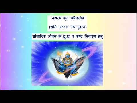 Dashrath Kruth Shani Stotram