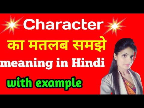 character hindi meaning । character का हिंदी अर्थ क्या होता है। character ka matalab kya hota hai