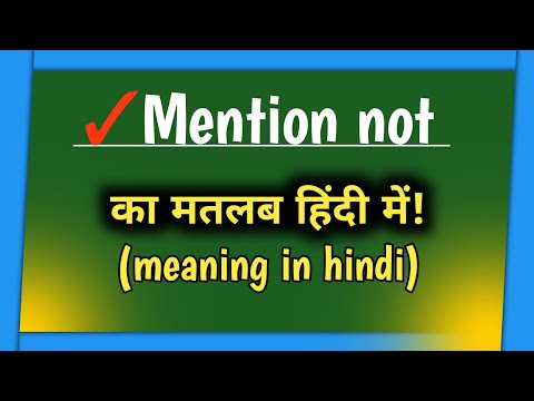 Mention not Meaning in Hindi ? mention not का मतलब होता है?✓मेंशन नोट का हिन्दी अनुवाद?✓Pmbhai