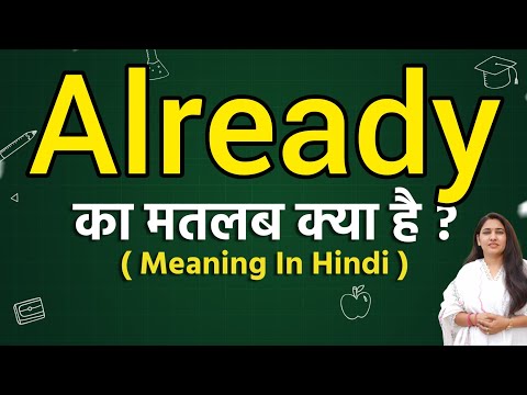 Already meaning in hindi | Already matlab kya hota hai | Word meaning
