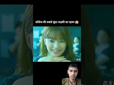 The secret of the most beautiful girl in college 😱