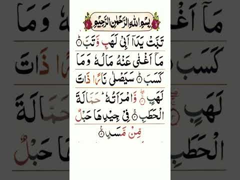 Tabbat Yada abi lahabi watab