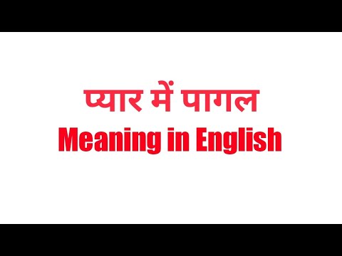 Smitten meaning in Hindi