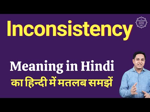 Inconsistency meaning in Hindi | Inconsistency ka kya matlab hota hai | daily use English words