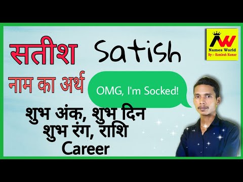 satish ka arth | satish ka matlab | satish ka hindi | satish ka meaning