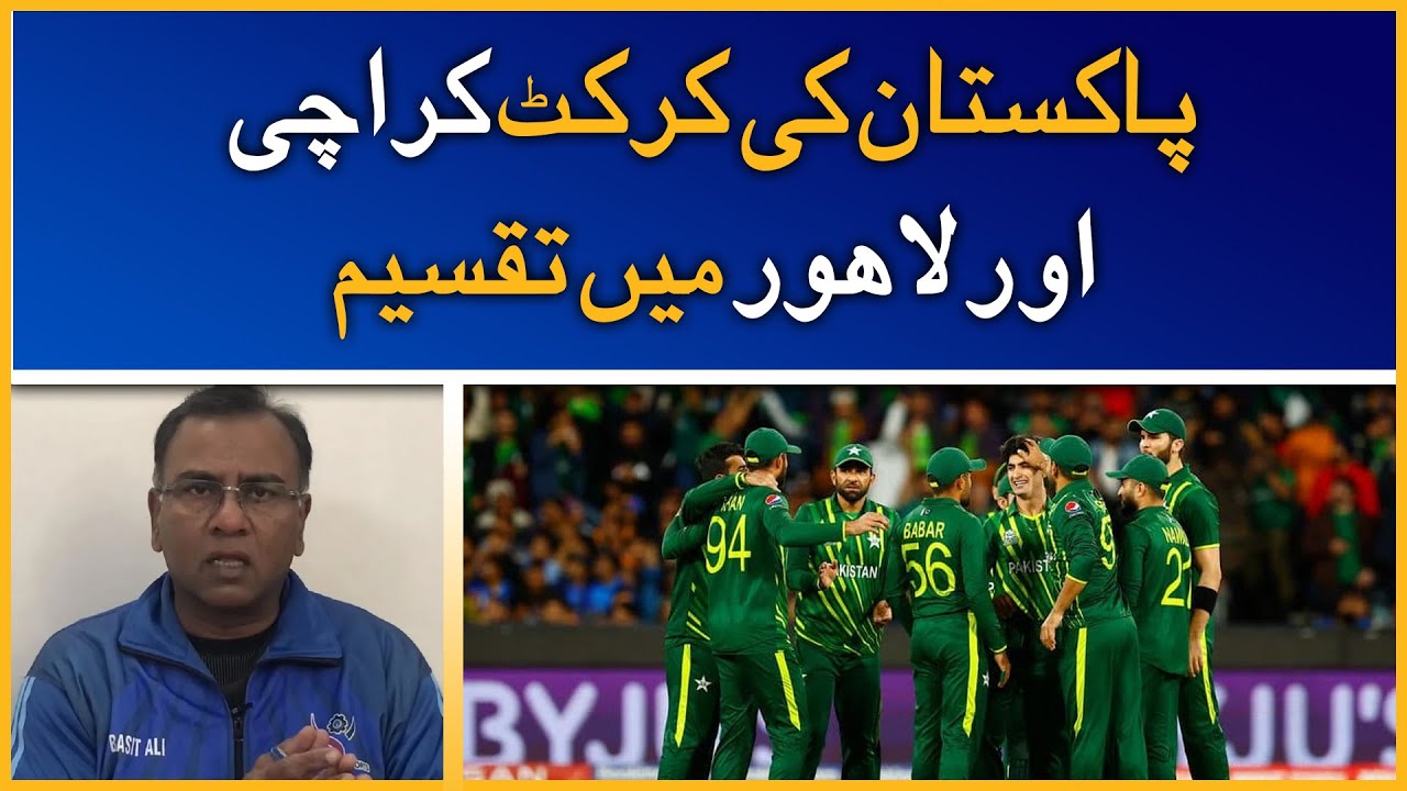 Pakistan cricket is divided into Karachi and Lahore | Former Cricketers Basit Ali | G Sports | GTV
