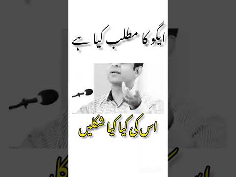ego ka matlab kya ha // Qasim Ali shah. #ytshorts #shorts