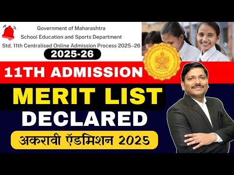 MERIT LIST DECLARED ! 11TH ADMISSIONS PROCESS MAHARASHTRA | CLASS 11 FYJC ADMISSIONS | DINESH SIR