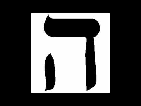Hebrew Letter Hey - Lesson Eight