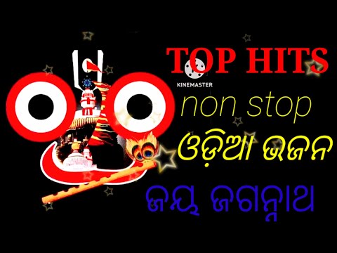 Super hits odia jagannatha songs 2024//Nonstop, Odia bhajan Song// (Jay jagannath),🙏🙏🙏
