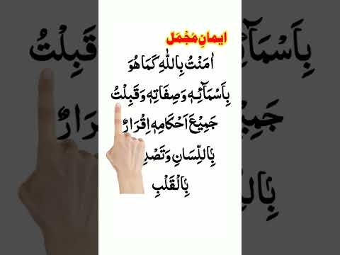 Iman E Mujmal In Arabic