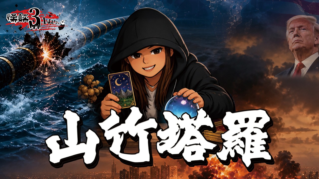 【怪談3.14159】山竹塔羅 - 仙竹捲 ｜ 點心紙