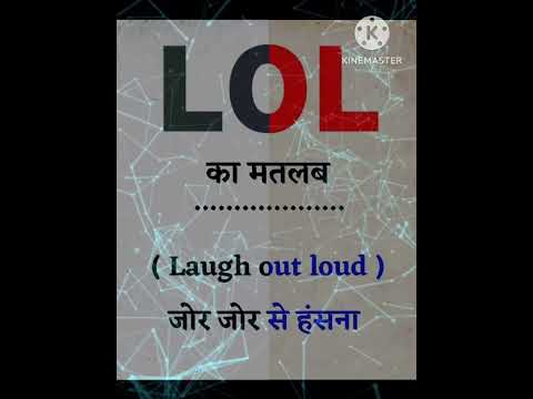 Meaning of LOL