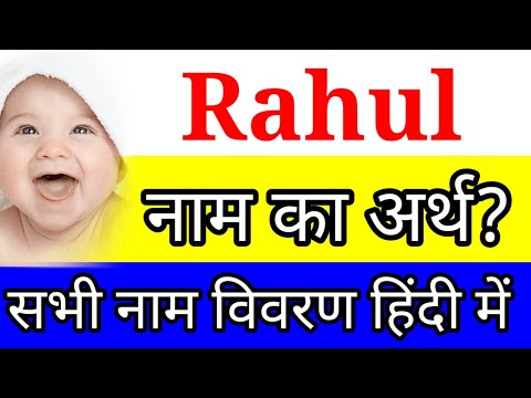 Rahul Name Meaning In Hindi | Rahul Naam Ka Arth Kya Hai | Rahul Naam Ka Matlab Kya Hota Hai