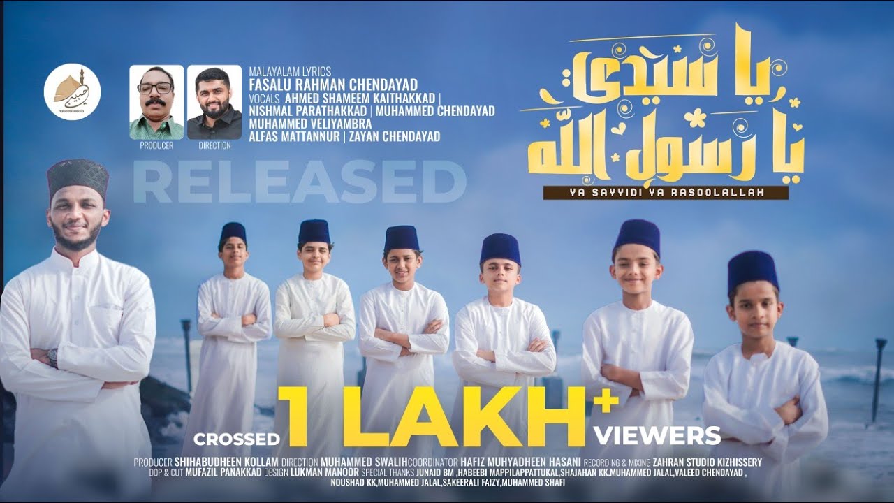 YA SAYYIDI | يا سيّدي | യാ സയ്യിദി |  Heart Touching New Naat | Fasalu Rahman Chendayad  #trending