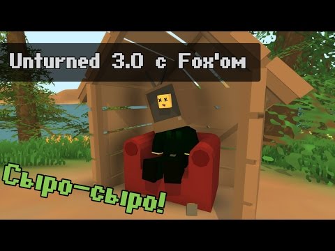 Steam Community :: Video :: Unturned 3.0 с Fox'ом: Изменения!