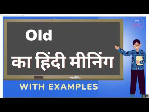 Old Ka Kya Matlab Hota Hai | Old Meaning in Hindi | Old का हिंदी में अर्थ