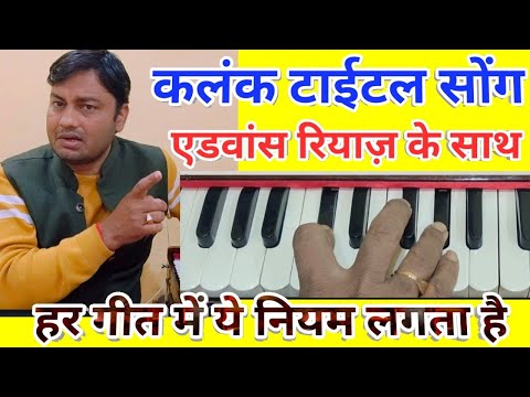 Learn Sing Filmi Song (kalank Title) with chords