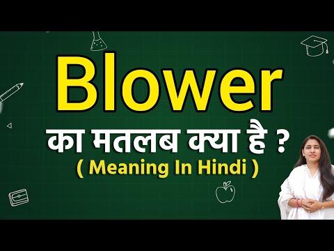 Blower meaning in hindi | Blower matlab kya hota hai | Word meaning