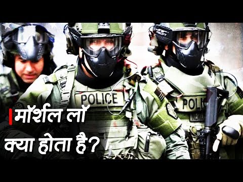What is Martial Law in hindi | SR Time