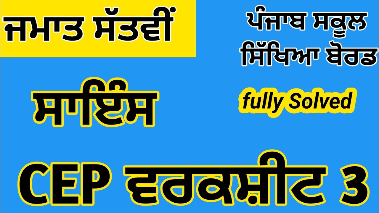 Class 7|Science|CEP|Worksheet 3|Solution #pseb 