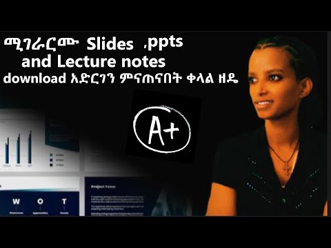 α¨ααα«αα SlideShare, PowerPoint and Lecture notes download α αα΅α¨α αααα₯α α΅ ααα αααα΅ for A+ students