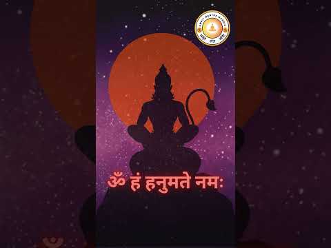 ॐ हं हनुमते नमः #bajrangbali #hanumanji #mantras #om #hanumate #energy #meditation #hindumantra
