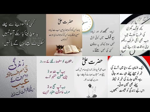 Best Urdu Quotes | Urdu Islamic Quotes | Best Quotes About Life | True lines | Motivational Quotes
