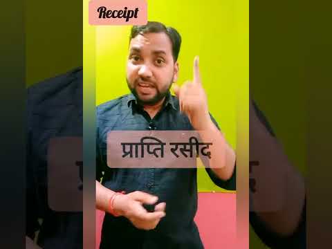 Right Pronunciation and meaning of Receipt | Receipt का सही उच्चारण और मीनिंग #shorts