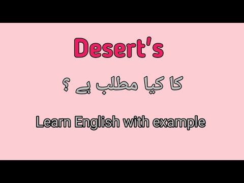 Desert's meaning in Urdu | desert's meaning in Urdu/Hindi