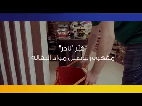 #WhereYouShopMatters - El Grocer | AR
