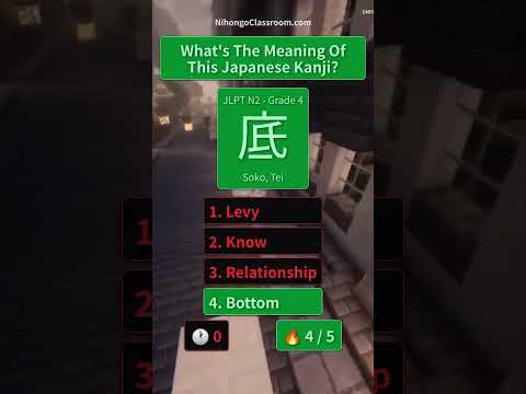 Japanese Test! Guess the Meaning of these Japanese Kanji! part 56