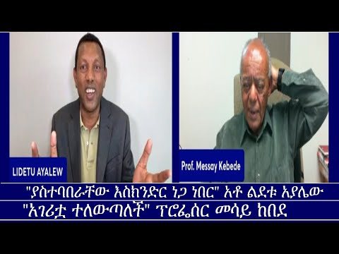 ከውይይቱ Excerpt from a discussion between Professor Messay Kebede and ...