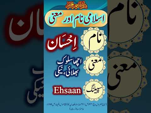 Islamic Name and Meaning in Urdu Ehsaan #youtubeshots