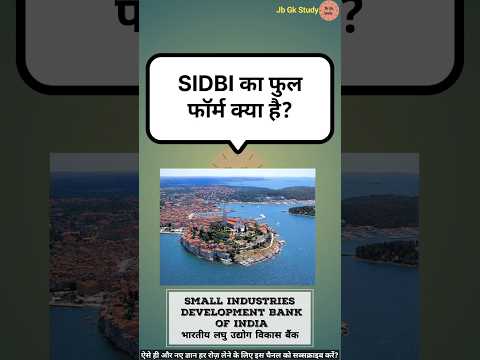 SIDBI का फुल फॉर्म क्या है | What is the full form of SIDBI #sidbi