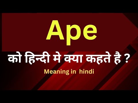Ape meaning in hindi || ape ka matlab kya hota hai || word meaning english to hindi