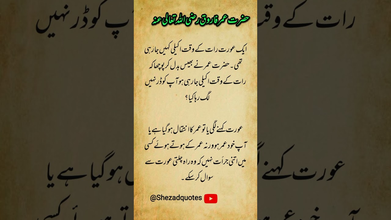 Hazrat Umar Farooq (R.A) Ka Insaf - Ek Imaan Afroz Islamic Waqia #shorts #hazratumar